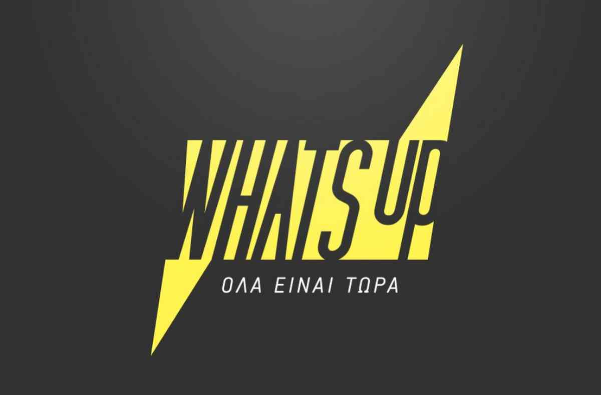 inin.gr | Προσθήκη 5 ευρώ σε Cosmote What’s UP μέχρι 28/2/2025